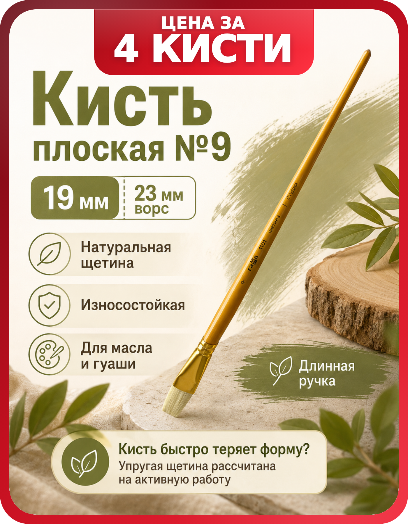 Набор кисточек для рисования Гамма Студия, 4 шт