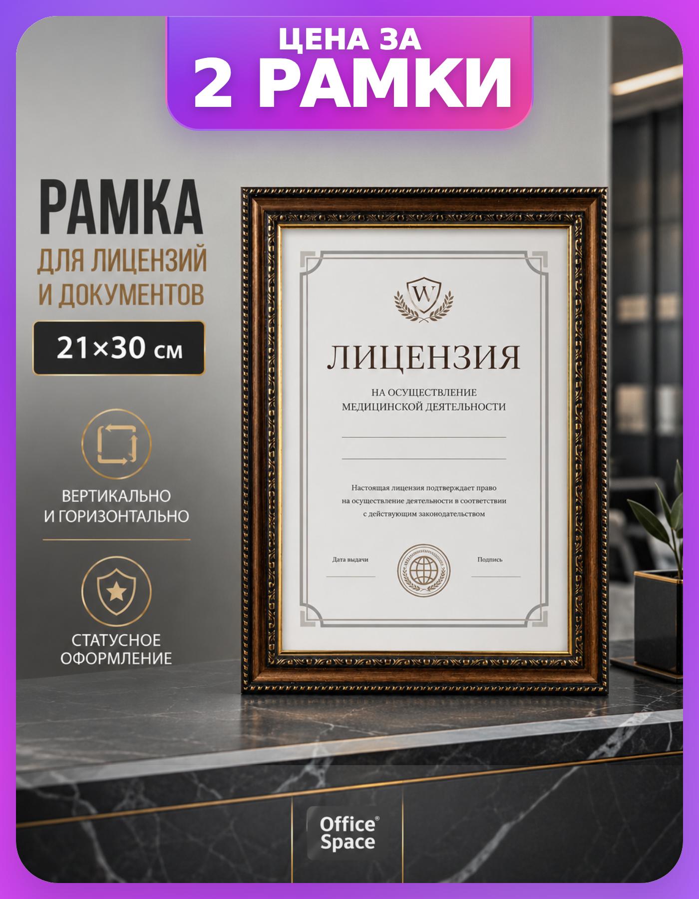 Рамки А4 для дипломов и грамот бронза, 2 шт