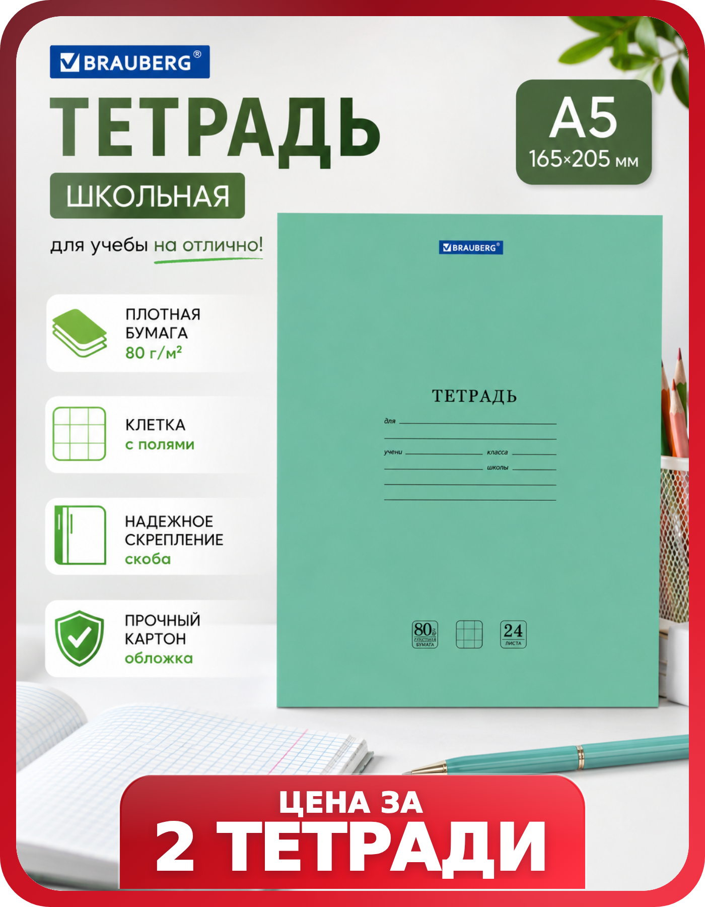 Тонкие тетради А5 в клетку BRAUBERG, комплект 2 шт.