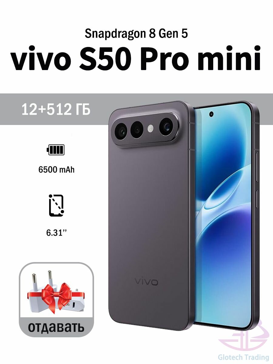 Vivo Смартфон Vivo S50 Pro mini 5G 6.31" 6500 мАч 12/512ГБ, Nano-SIM, чёрный (Поддерживает русский язык и Google Play)