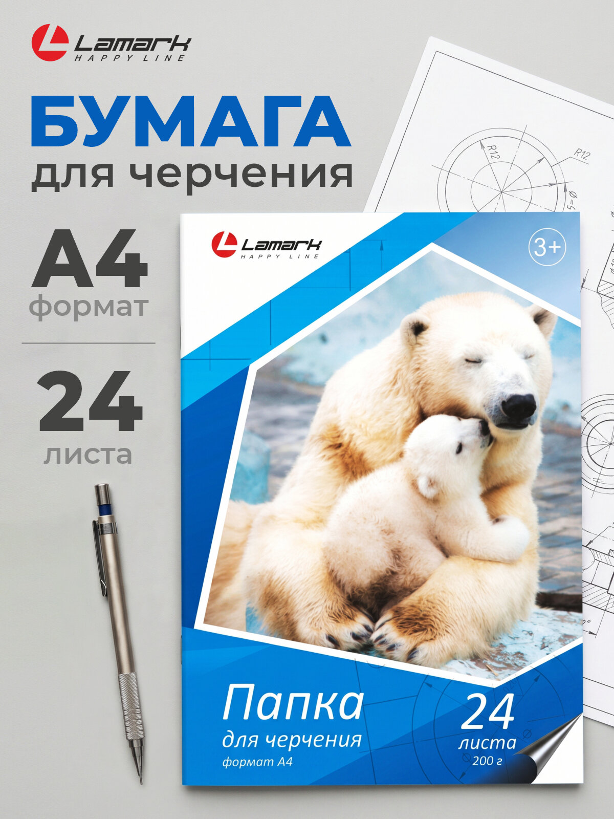 Бумага для черчения А4 24 листа в папке без рамки 200г/м2 для школы плотная школьная чертежная