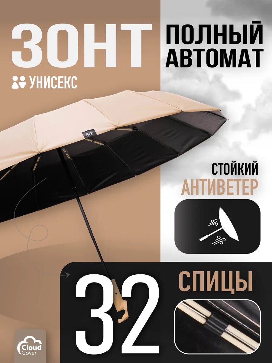 Зонт