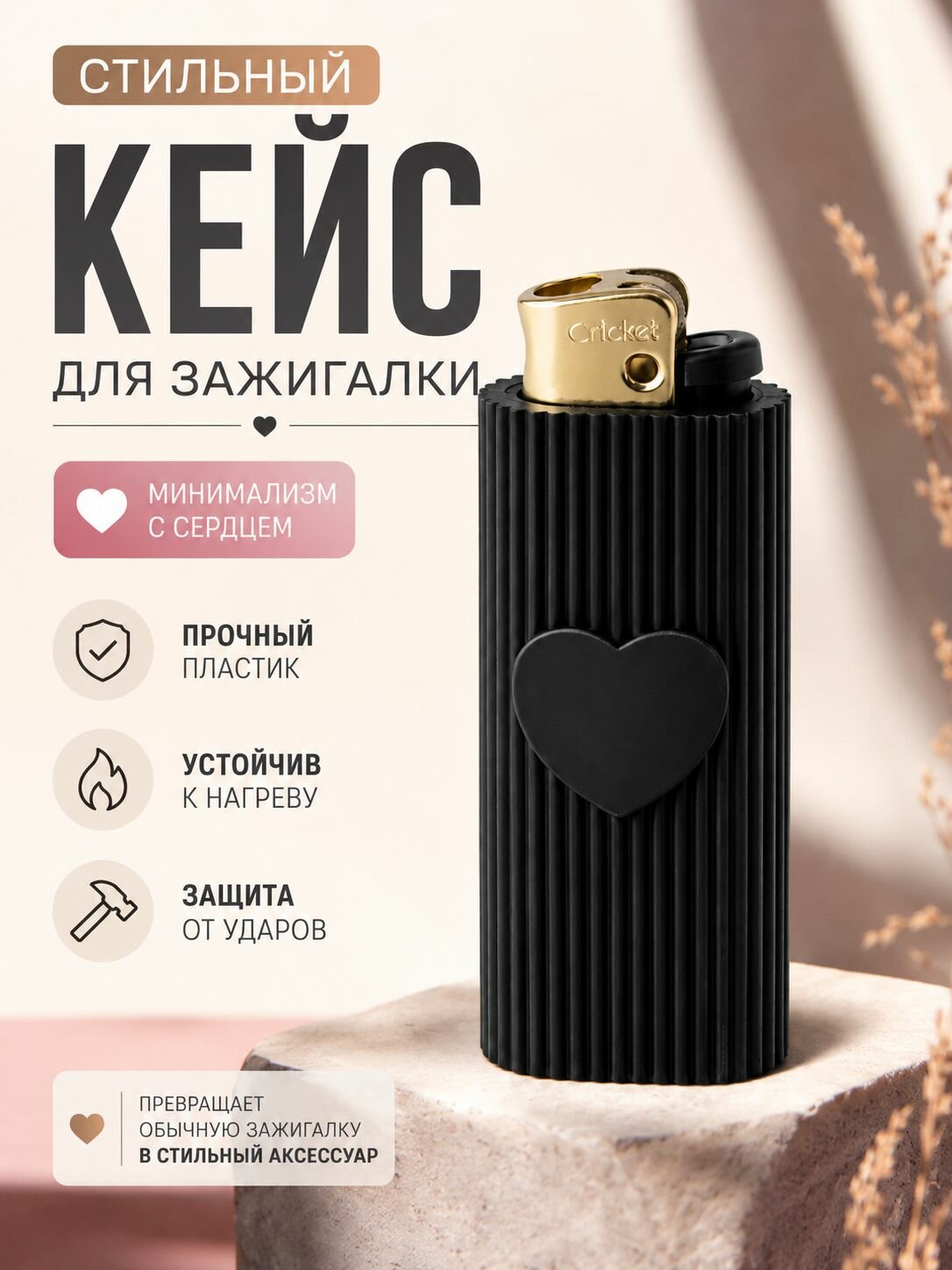 Кейс для зажигалки с сердцем чехол для зажигалки черный