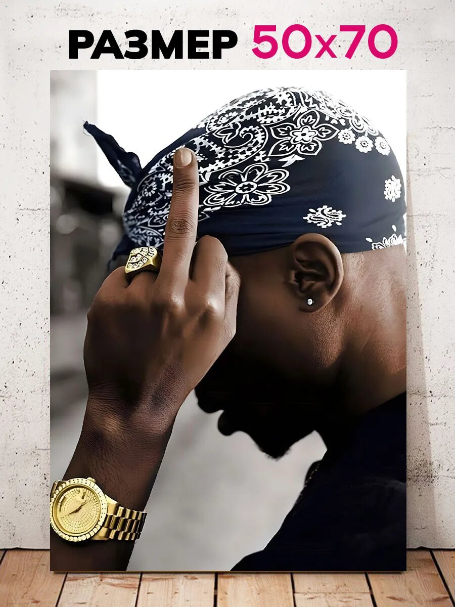 Картина на стену для дома Тупак 2pac 50х70 см