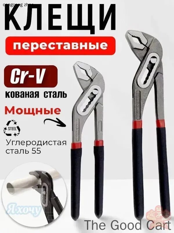 Переставные клещи
