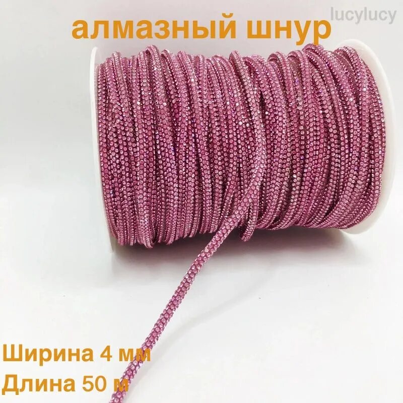 Стразовый шнур для рукоделия, Длина 50 м, Ширина 4 мм
