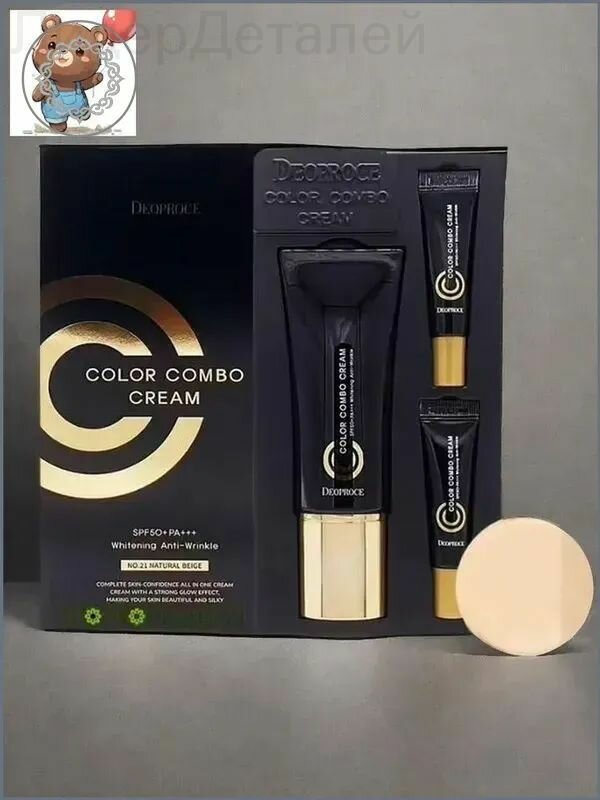 CC-средство Color Combo Cream Special Set Набор тональных средств №21 с антивозрастным эффектом SPF50/PA++ тон 21 SPF50 PA++ CC крем антивозрастной тональный набор