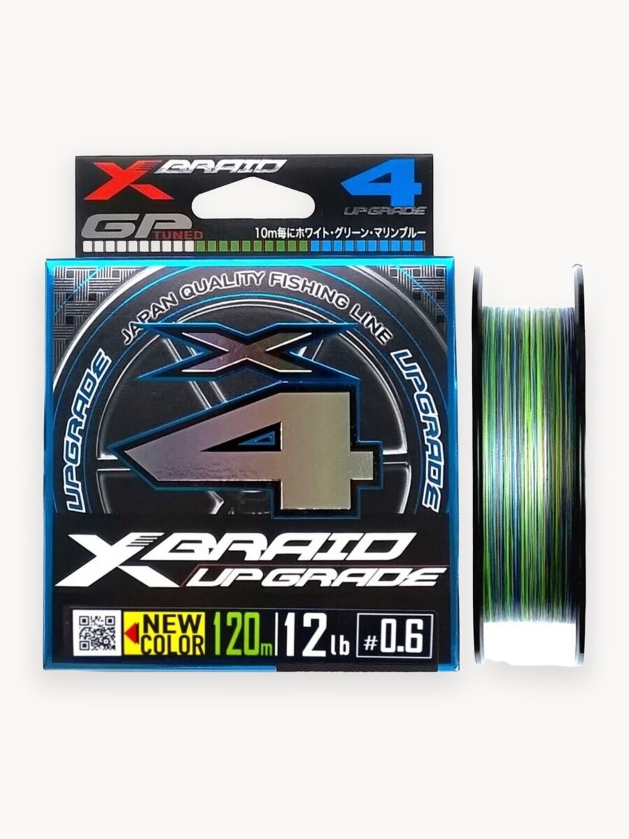 Плетеный шнур YGK X-BRAID UPGRADE PE X4 3Color 120m #0.6 (12lb/5.5кг/0.128mm)