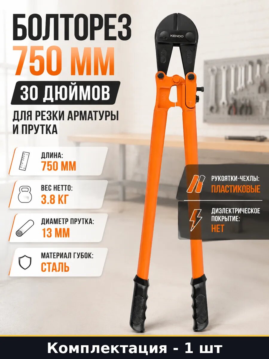 Болторез 750 мм 30 дюймов для резки арматуры и прутка