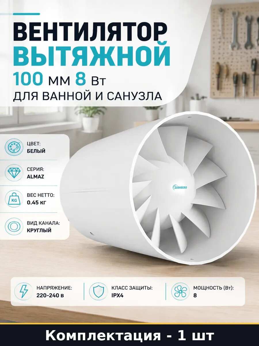 Вентилятор вытяжной 100 мм 8 Вт для ванной и санузла