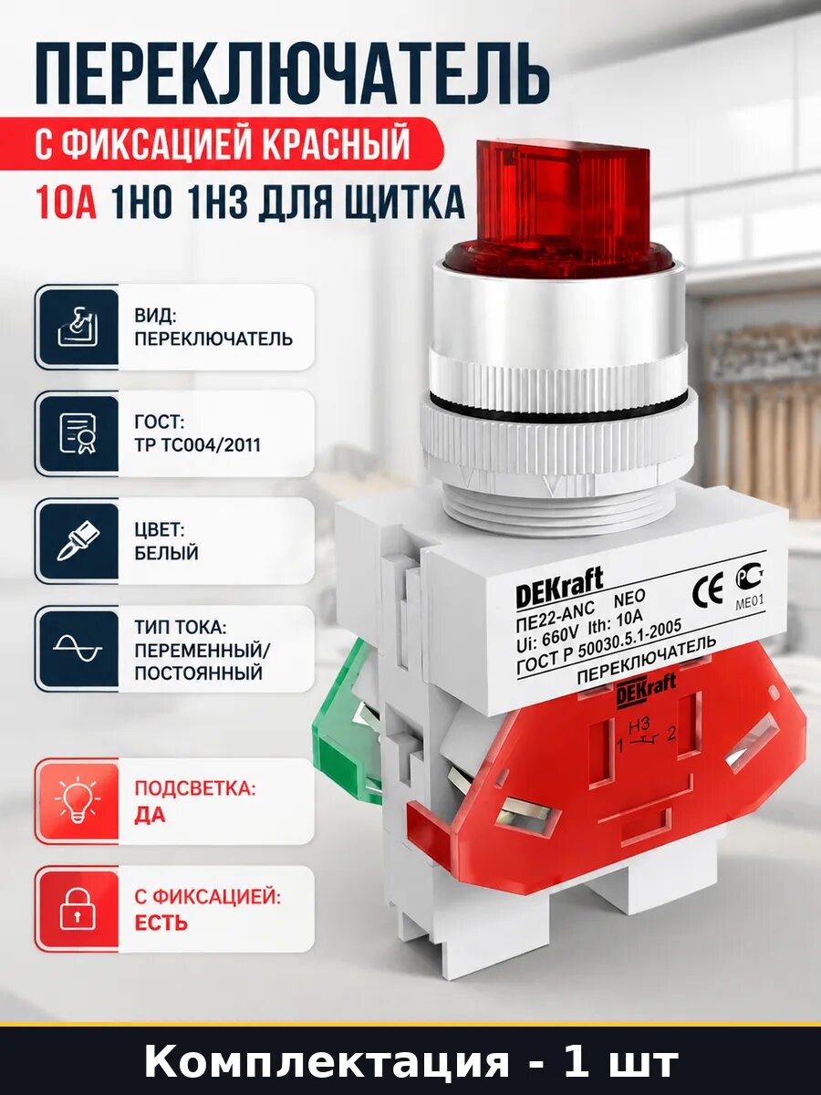 Кнопка управления переменного тока IP54, переключатель светодиодный с фиксацией, 10 А, 230 В, для щитового оборудования