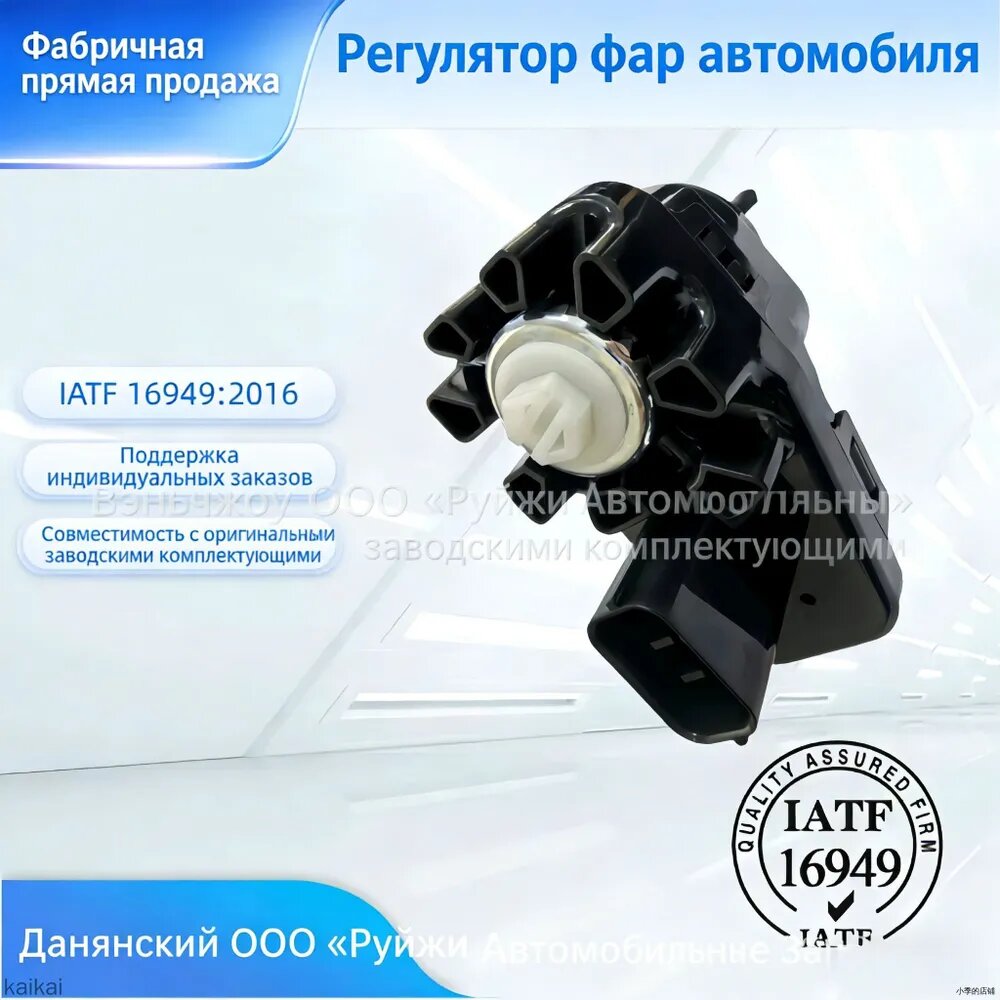 Корректор фар, арт. Mazda 3 (Axela), 1 шт.