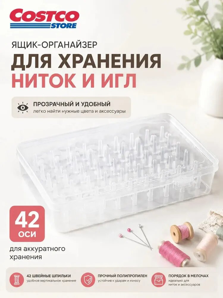 Ящик для хранения игл и ниток