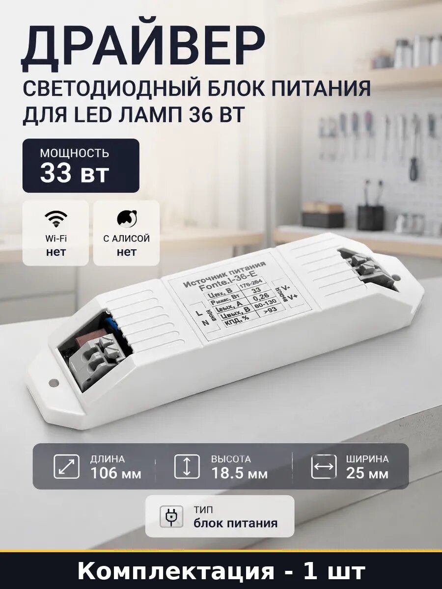 Драйвер светодиодный блок питания для led ламп 36 Вт