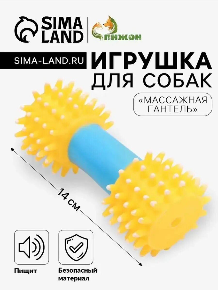 Пищащая массажная игрушка для собак