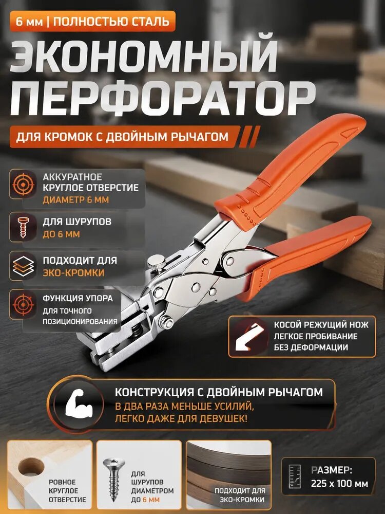 Пробойник для заглушек 6мм, столярный дырокол для мебельного ДСП, инструмент для сверления PVC кромок с ограничителем глубины