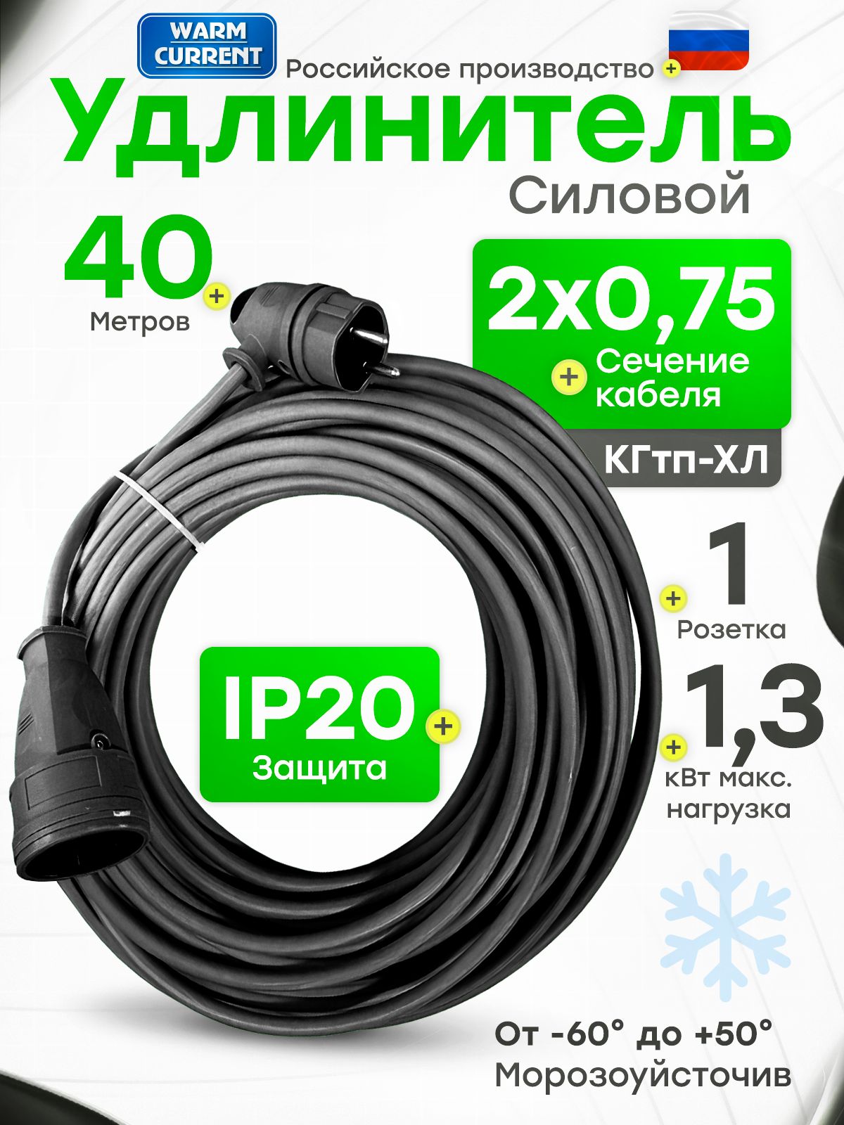 Удлинитель силовой строительный садовый с 1 розеткой КГтп 2х0.75 40 метров
