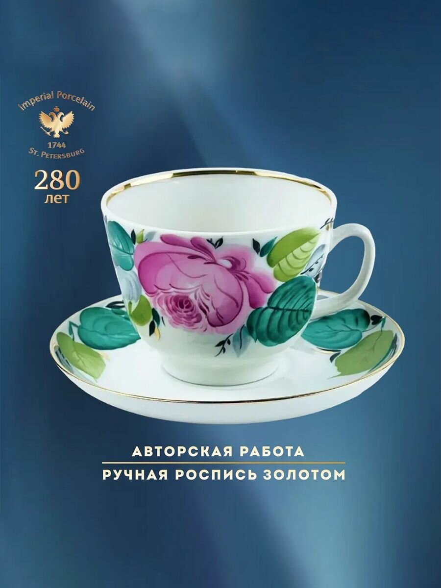 Чайная пара 375 мл. Форма "Подарочная", рисунок "Любовь". Фарфор. Чашка для чая. Императорский фарфоровый завод ИФЗ ЛФЗ
