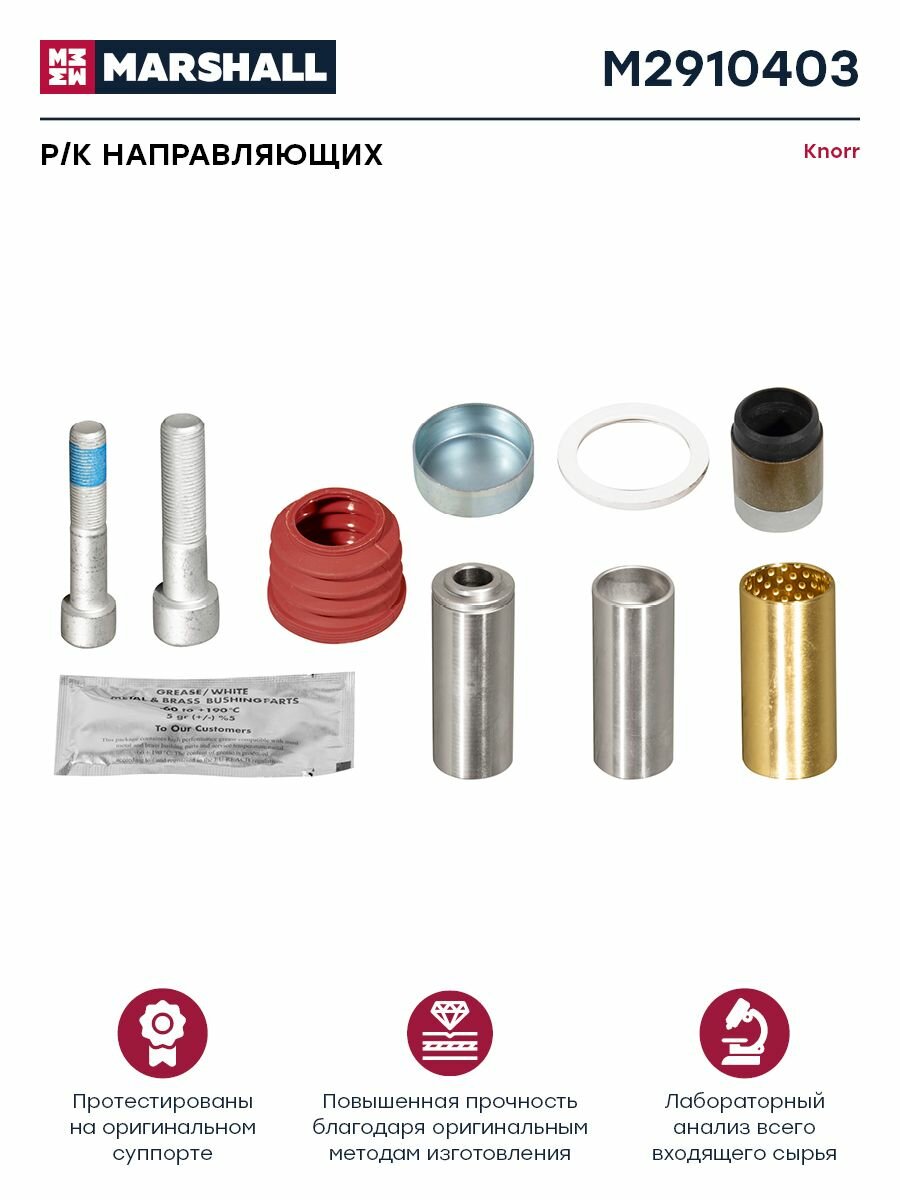 Р/к направляющих суппорта Кнорр SN6 о. н. K001925