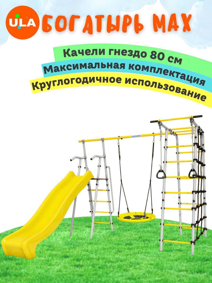 Уличный комплекс Romana Богатырь MAX, качели гнездо 80 см