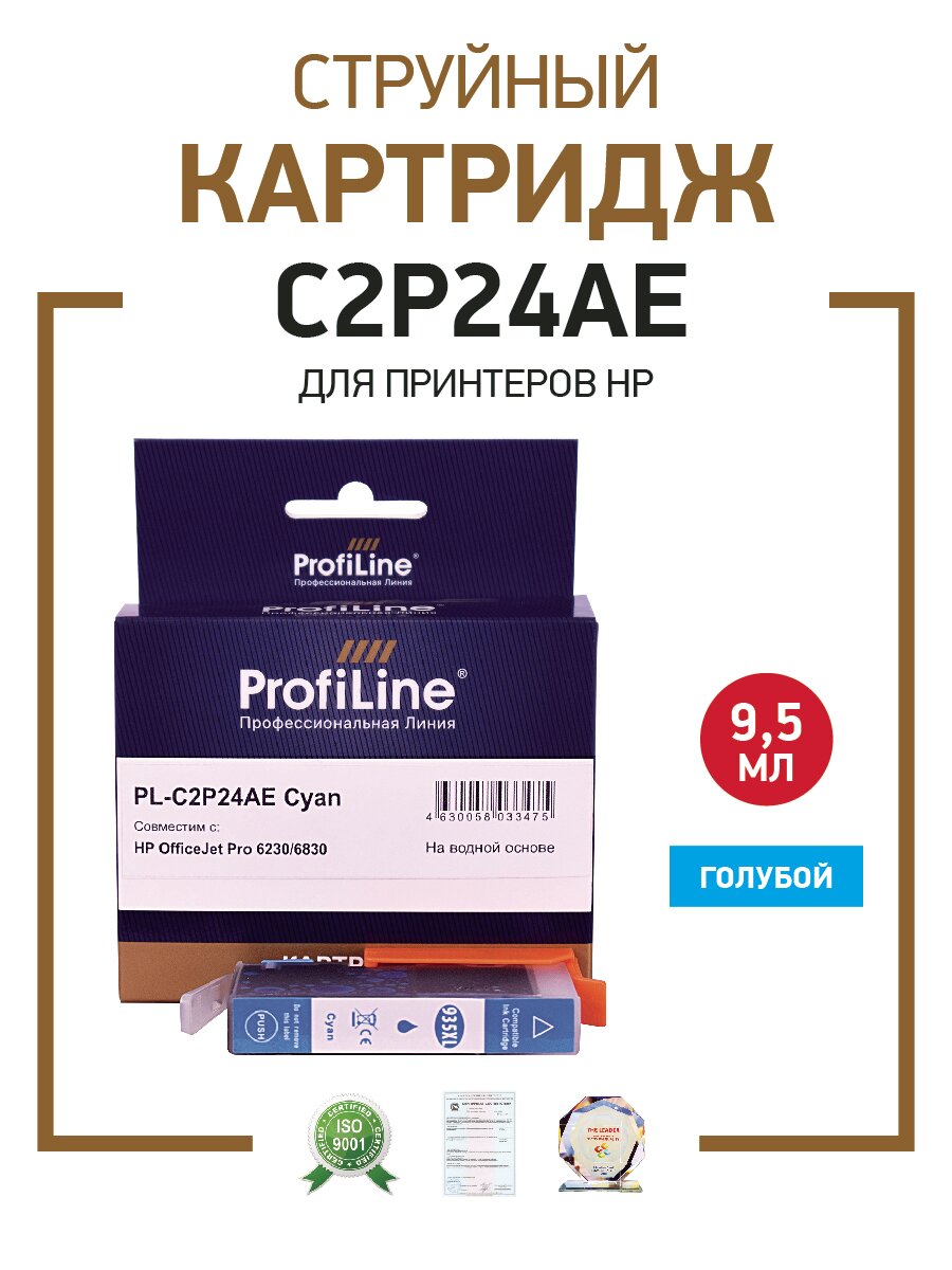 Картридж для струйного принтера HP 935XL C2P24AE ProfiLine для HP OfficeJet Pro 6230/6830, увелич. емкости, цвет голубой