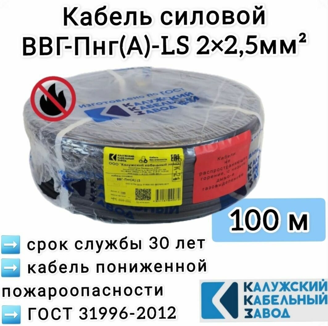 Силовой кабель ВВГ-Пнг(A)-LS 2x2,5 мм, 100 м