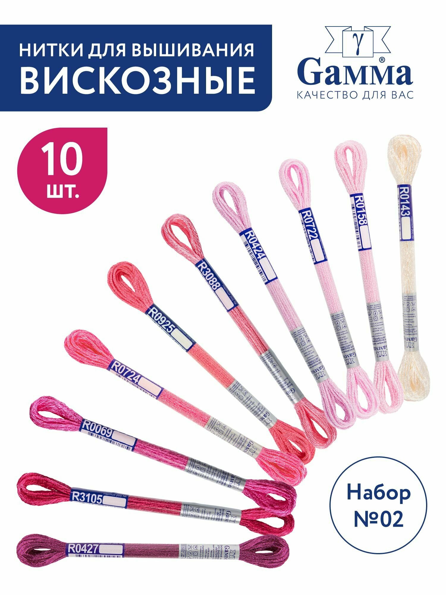 Нитки мулине набор 10 шт вискоза Gamma VM-10 №02
