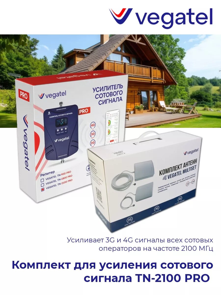 Усилитель сотовой связи и интернета для дома