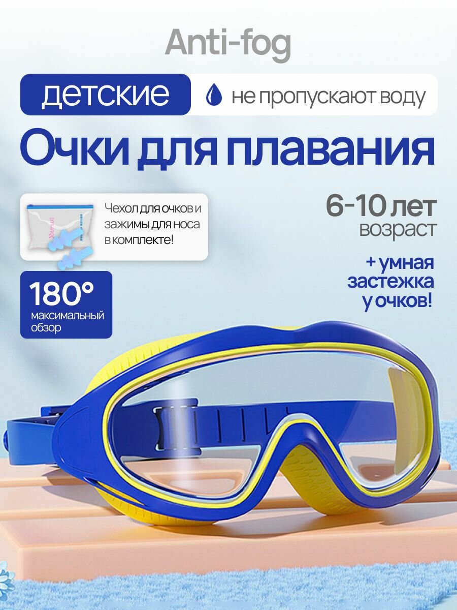 Очки для плавания, детские, синие