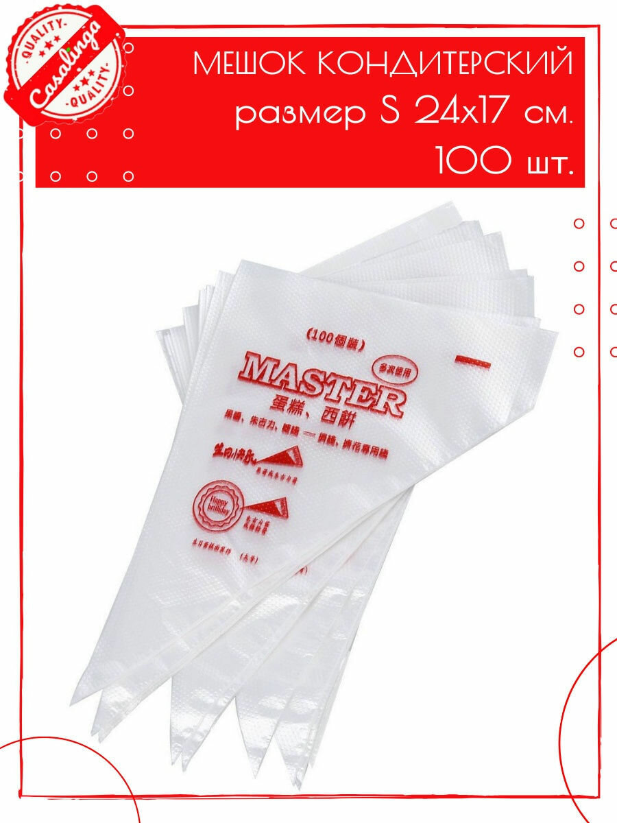 Мешок кондитерский / Кондитерский одноразовый мешок / Кондитерский мешок/набор 100 штук