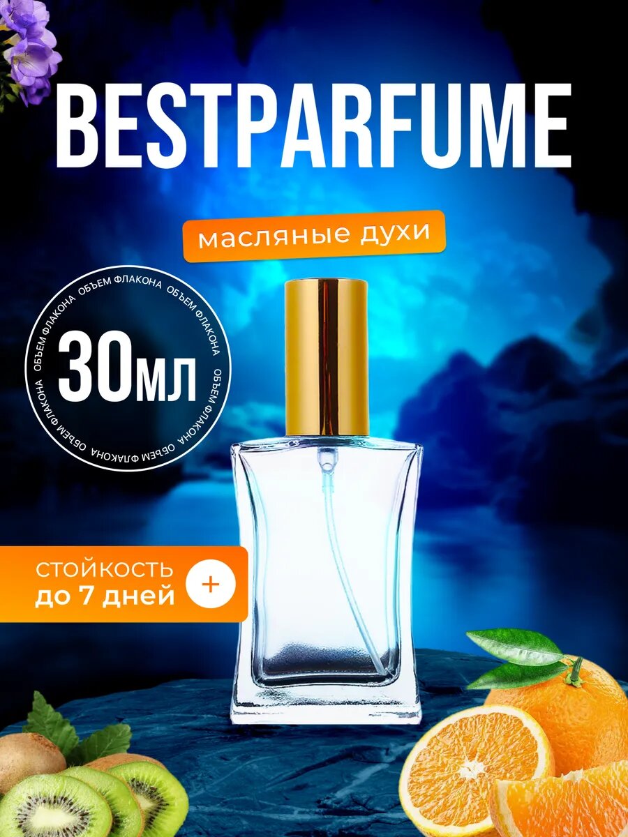 Духи масляные по мотивам BestParfume БестПарфюм парфюм мужские женские стойкие