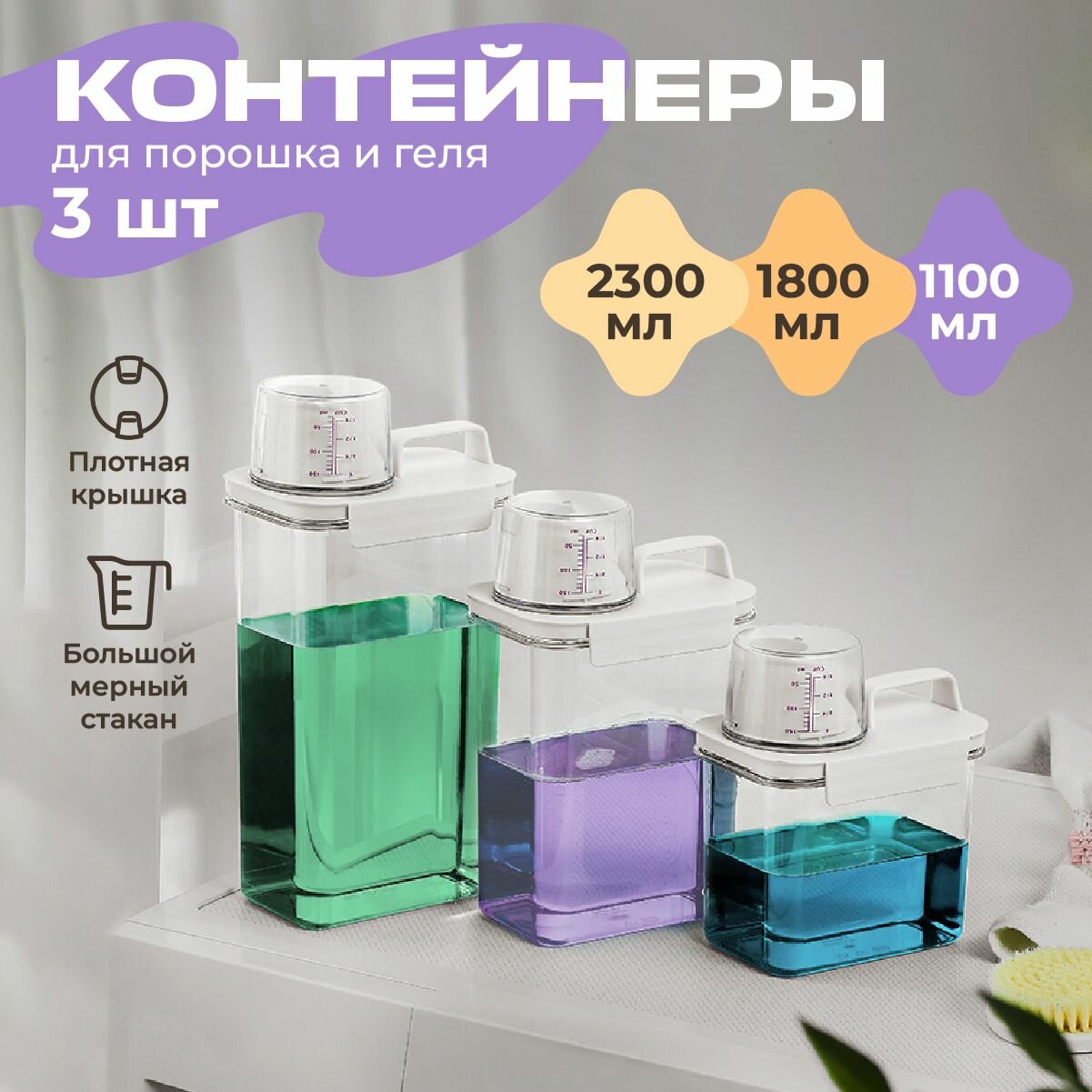 Контейнер для стирального порошка