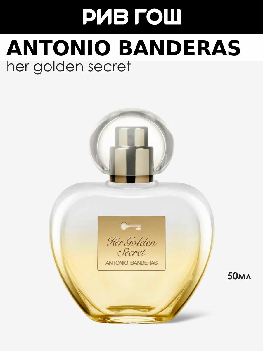 BANDERAS Her Golden Secret Туалетная вода жен, 50 мл