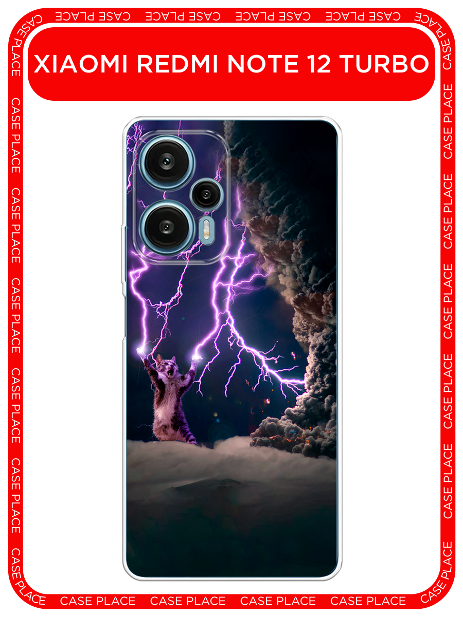 Чехол на Xiaomi Redmi Note 12 Turbo / Сяоми Редми Нот 12 Турбо с принтом Кот призыватель погоды