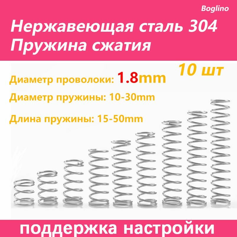 Пружина сжатия -1.8*20*40 мм(Диаметр проволоки * наружный диаметр *длина) 304 из нержавеющей стали---по 10 на упаковку