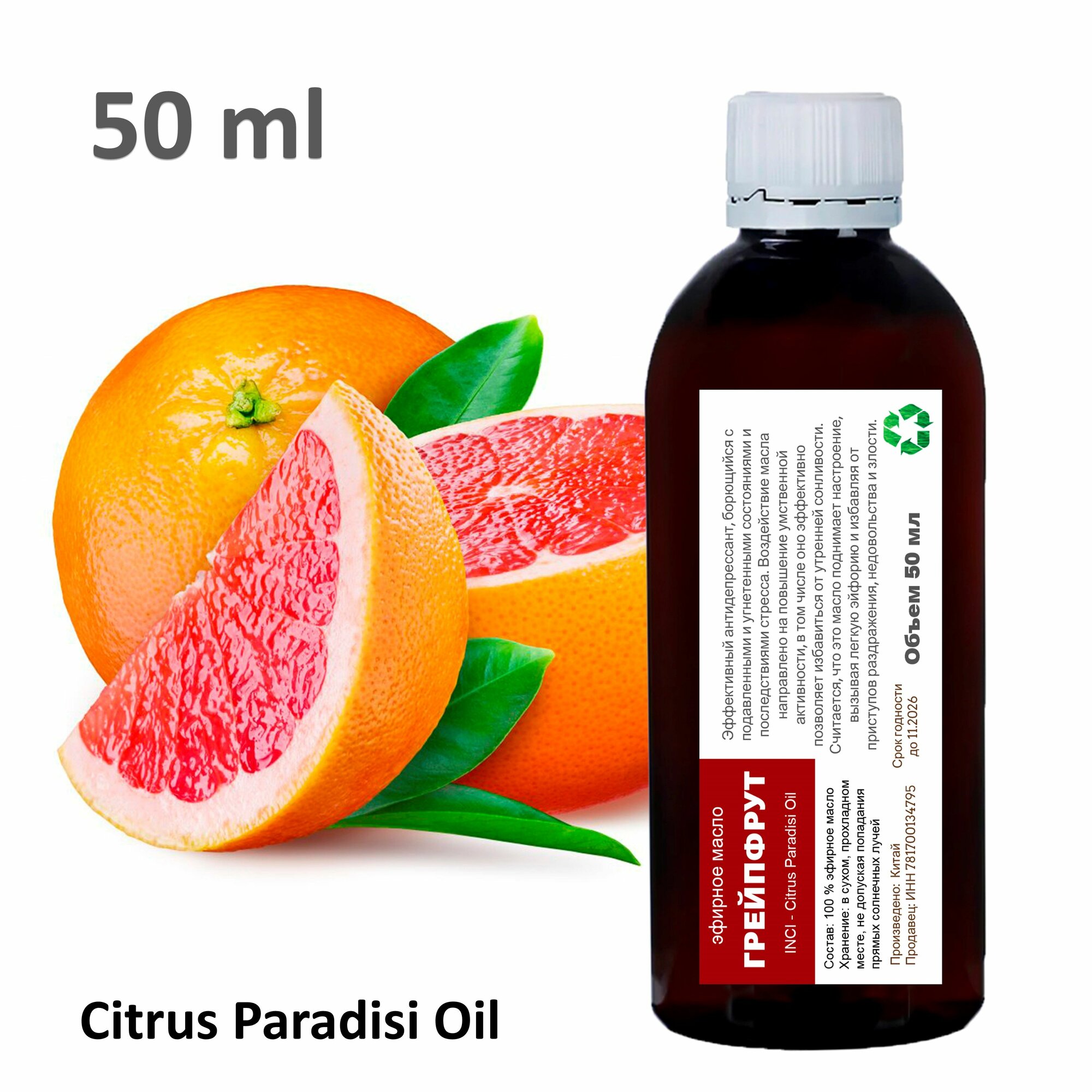 Эфирное масло грейпфрута / Citrus Paradisi Oil - 50 мл