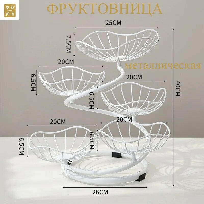 Фруктовница, диаметр 25 см, 6 шт