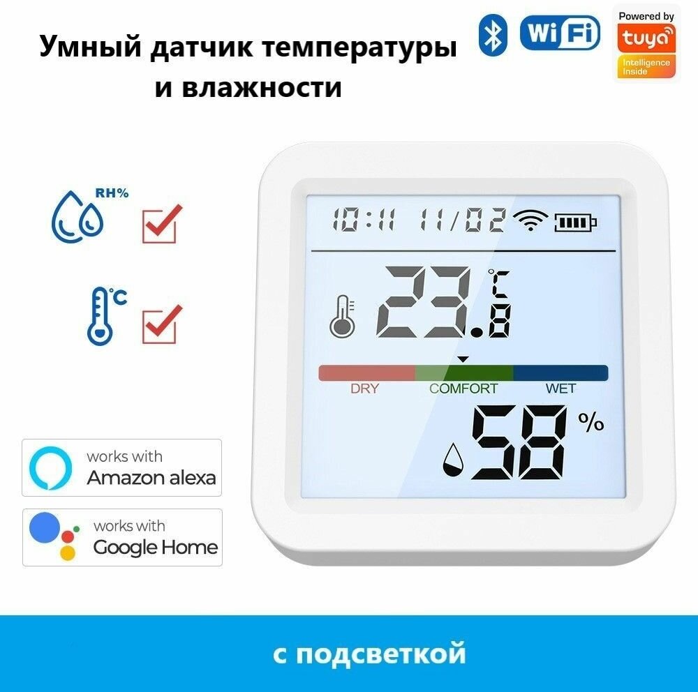 Умный беспроводной Wi-Fi датчик температуры и влажности, Tuya / Smart/Digma, с экраном и подсветкой (на батарейках)