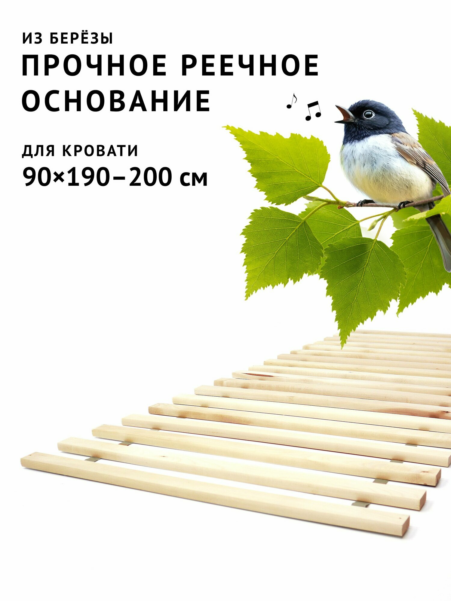 Реечное дно 90х190-200 см. (деревянное основание) ламели для кровати из натурального дерева