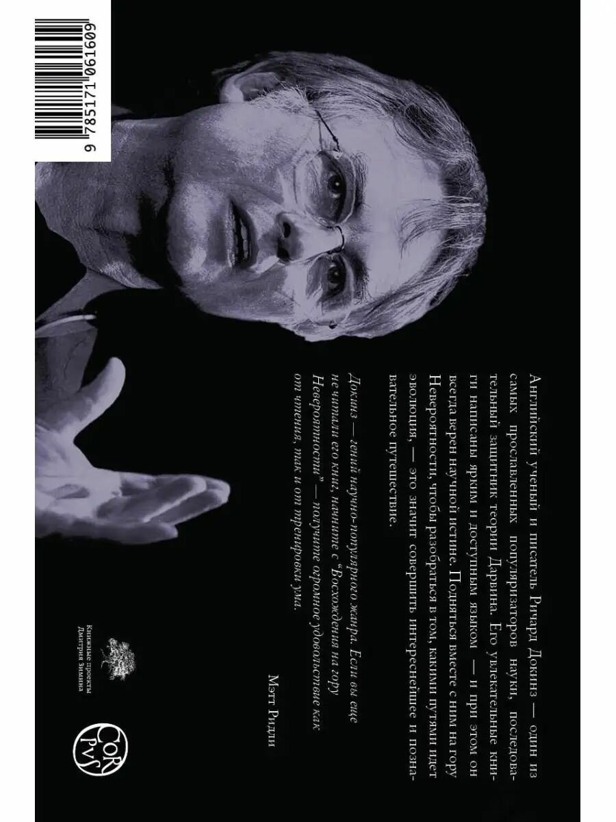 Восхождение на гору Невероятности