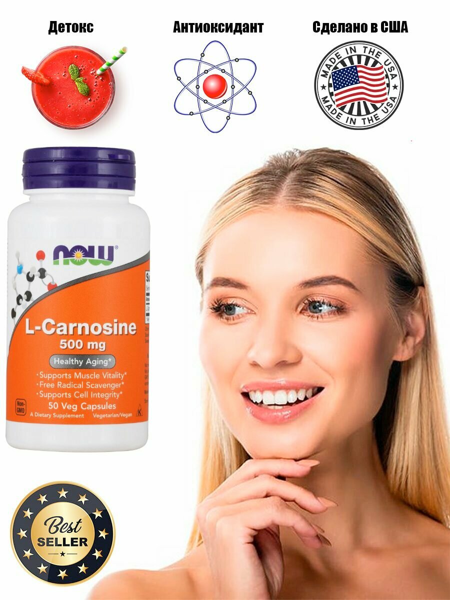 Now Carnosine 500 мг, 50 капс