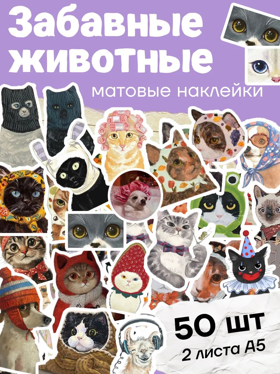 Набор наклеек Stick To Stick "Коты в платочках", винил, 50 штук