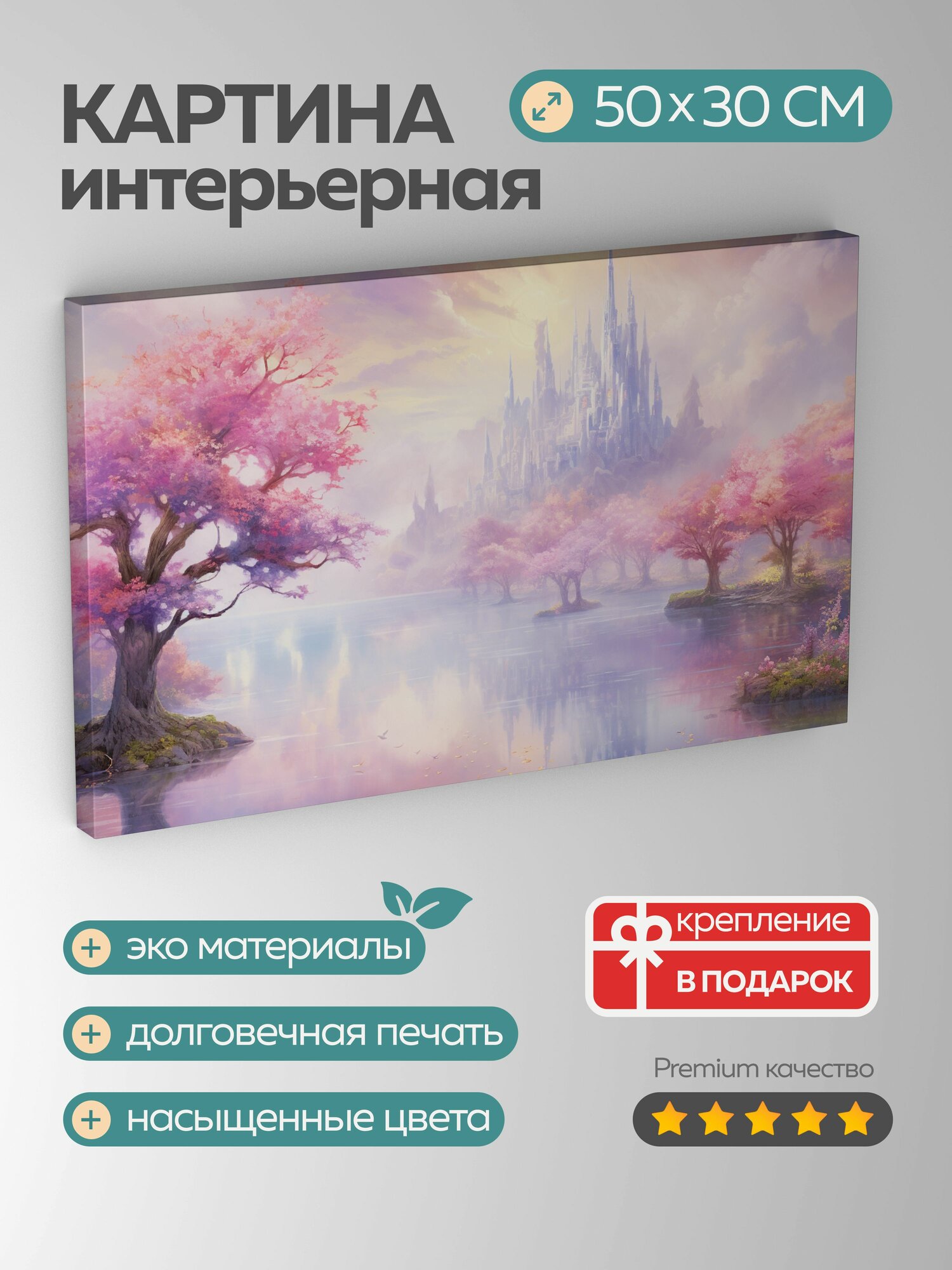 Картина на холсте интерьерная 50х30 см, розовый, сказочный, мир, плавучие острова, розовые цветы, пушистые облака