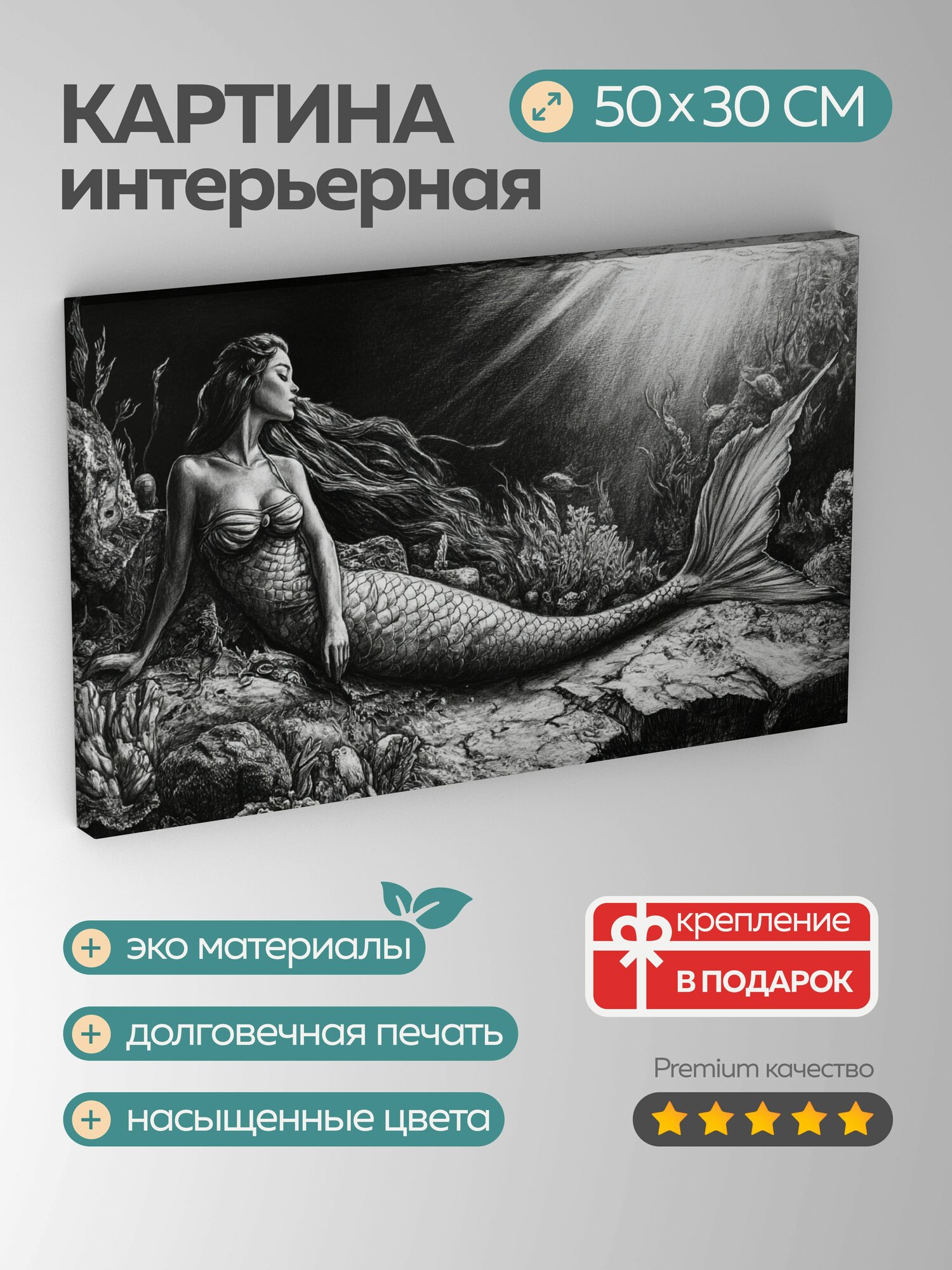 Картина на холсте интерьерная 50х30 см, Русалка, уголь, морской день, свет и тень, подводный мир, скалистый