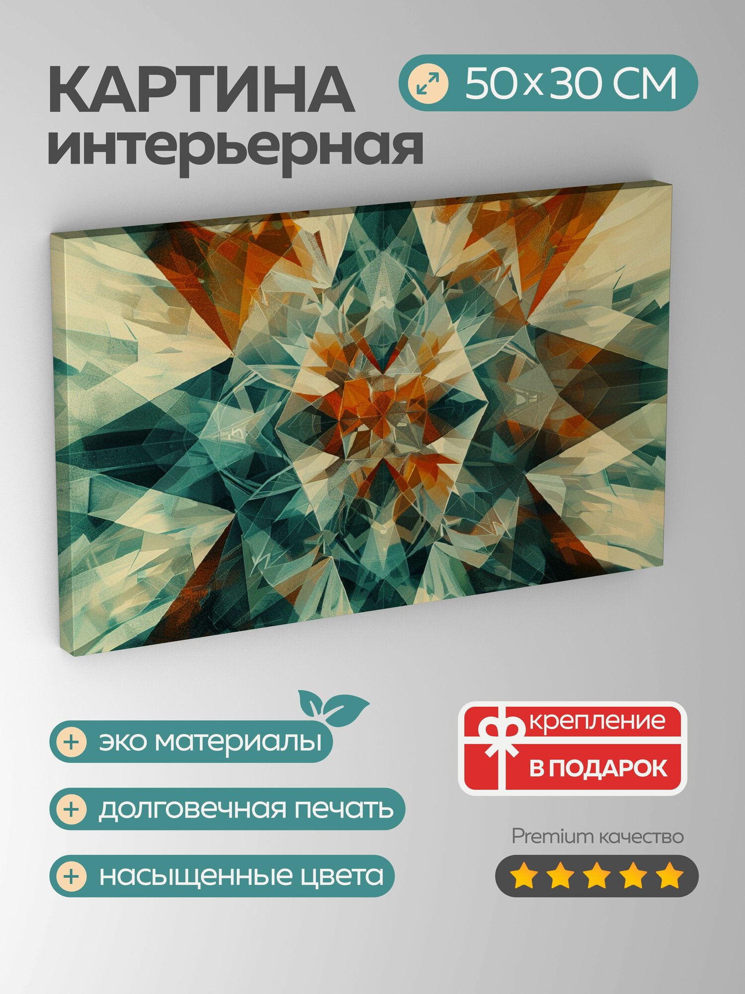 Картина на холсте интерьерная 50х30 см, абстракция, цифровое искусство, геометрические фигуры, калейдоскопический узор