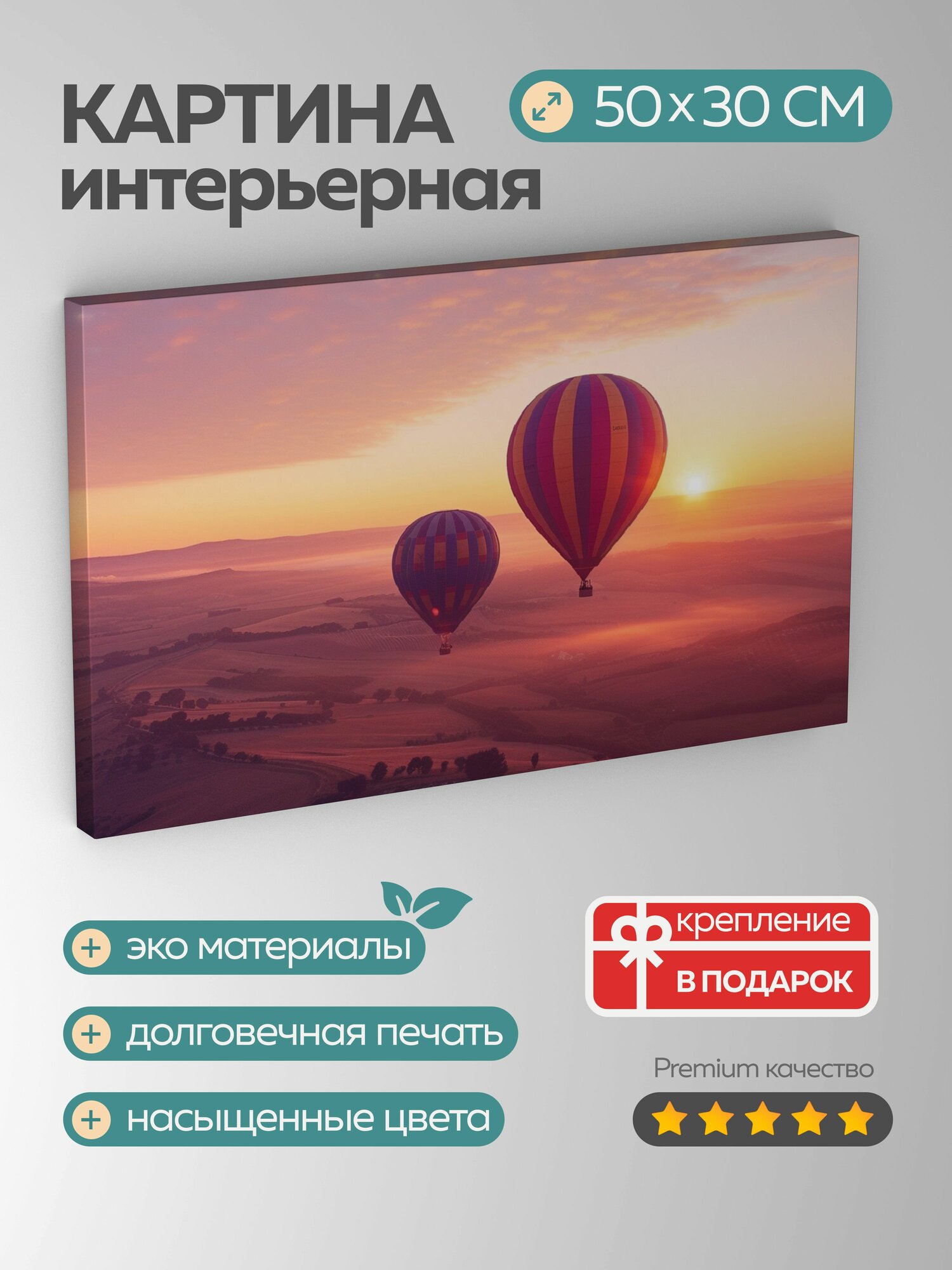 Картина на холсте интерьерная 50х30 см, аэрофотосъемка, воздушные шары, рассветное небо, яркие цвета, свобода, парение