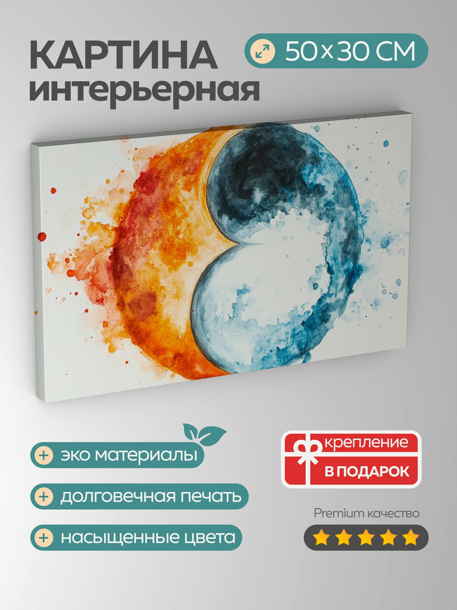Картина на холсте интерьерная 50х30 см, акварель, инь и Ян, гармония, противоположные силы, равновесие, спокойствие