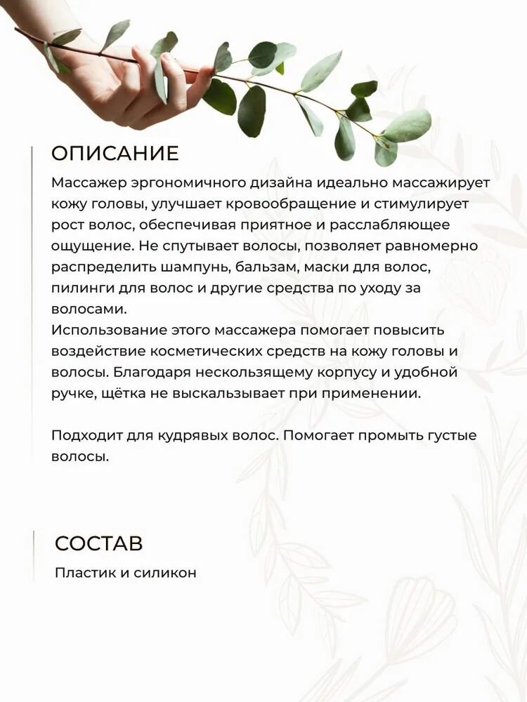 Массажер для кожи головы бережного очищения и распределения средств для волос, 2 шт