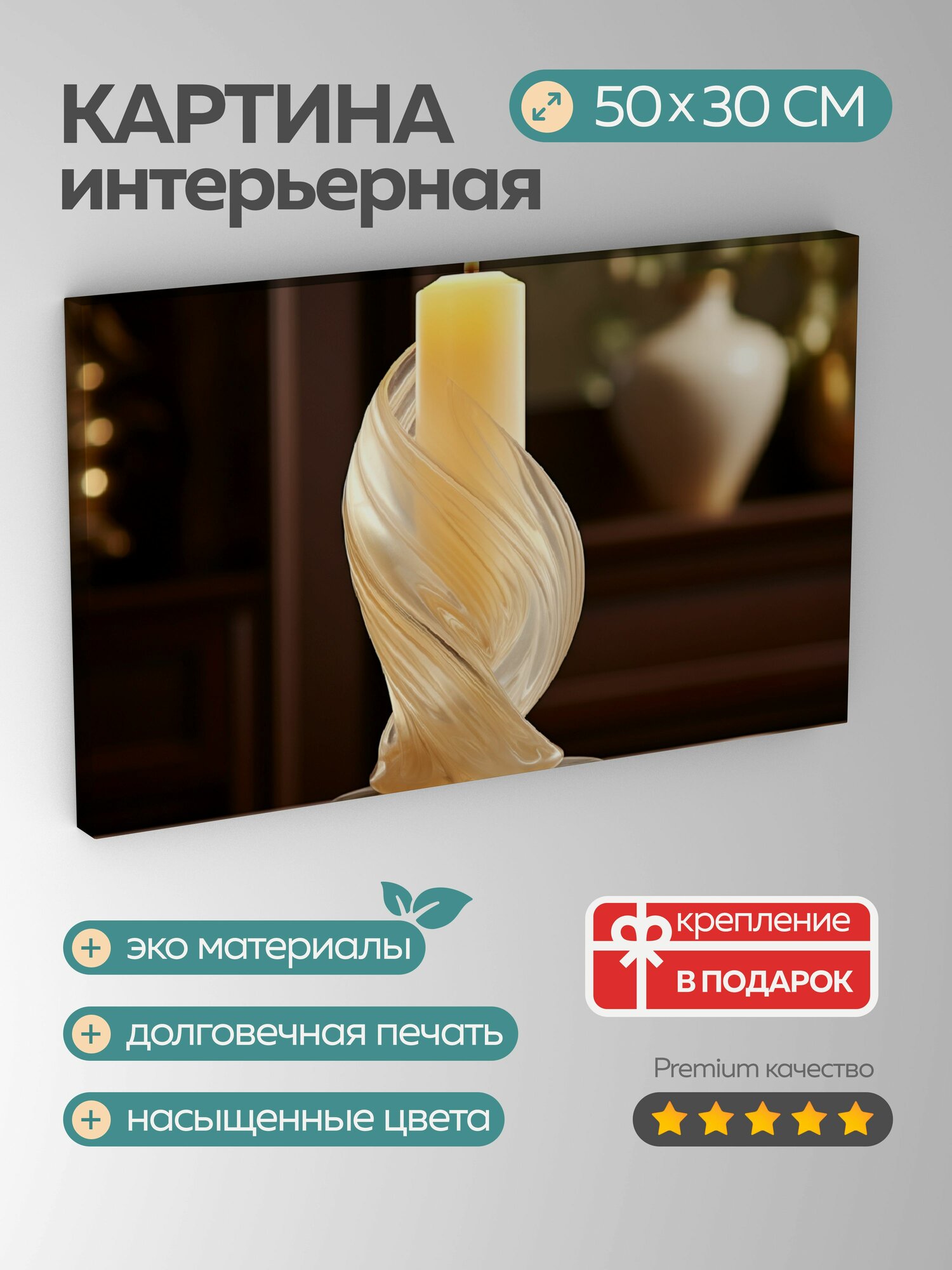 Картина на холсте интерьерная 50х30 см, скульптура, свеча, стекло, подсвеченная, свет, тень, детали, пламя, текстура