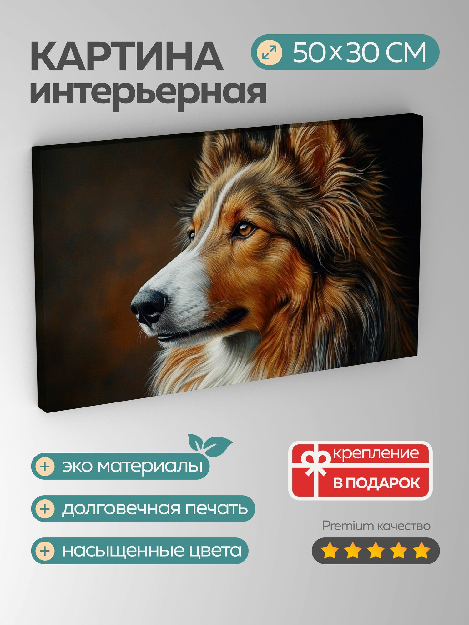 Картина на холсте интерьерная 50х30 см, Колли, масляная картина, гиперреализм, шерсть, глаза, величественный, преданный